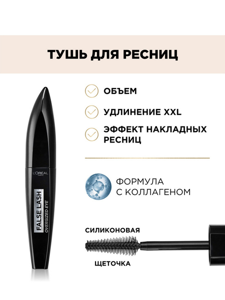 Loreal false lash store