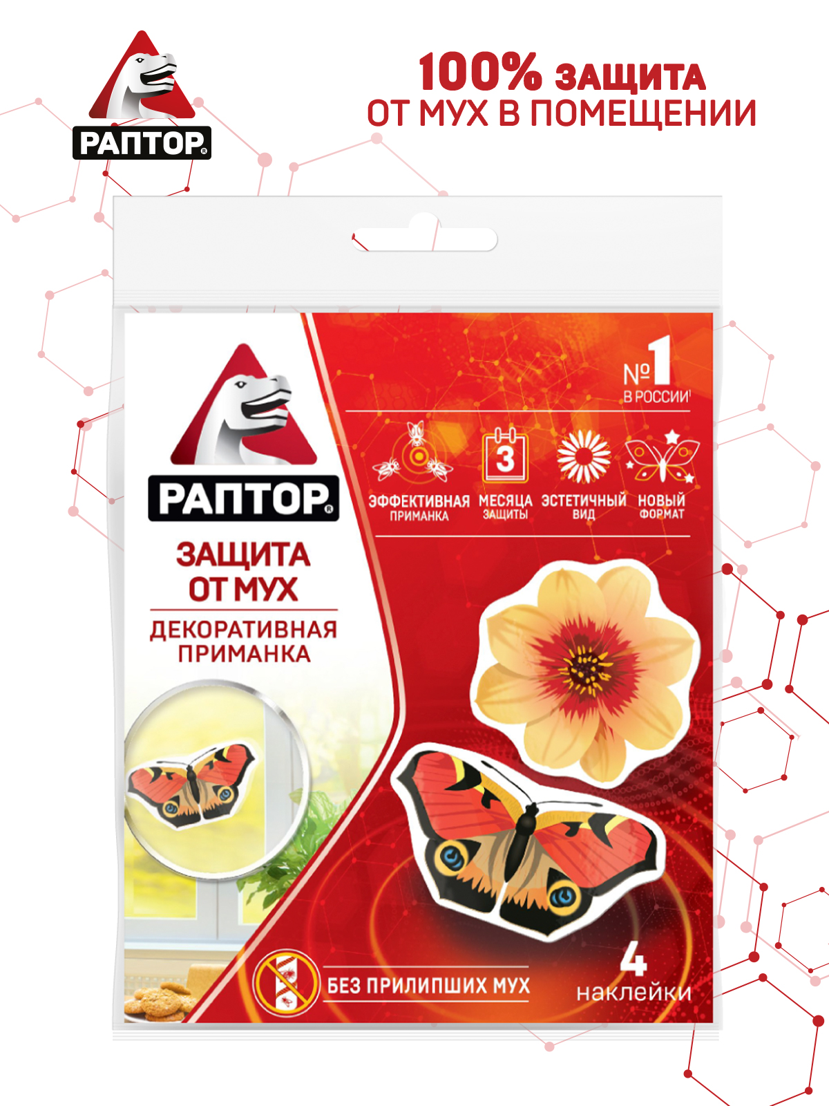Upeco РАПТОР Декоративные наклейки от мух - купить в интернет-магазине ...