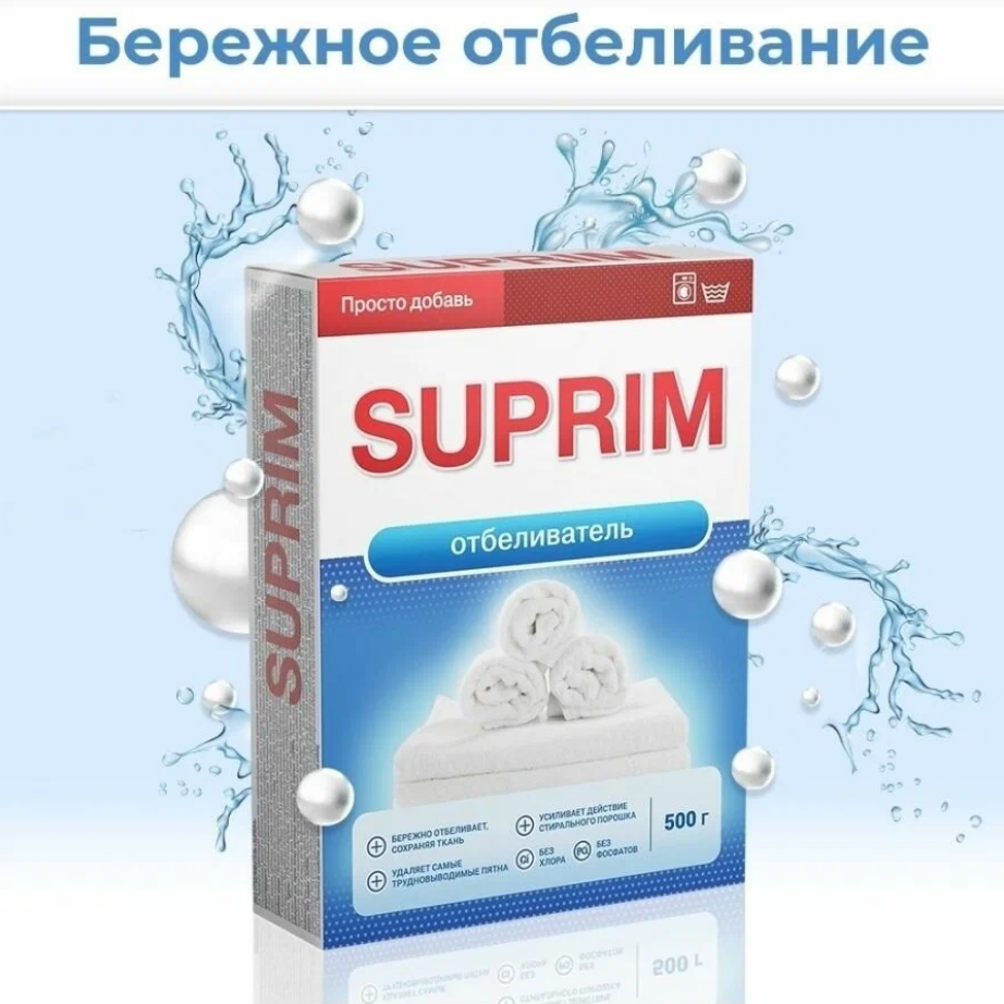 Отбеливатель Suprim, 500 г - купить в интернет-магазине Novex