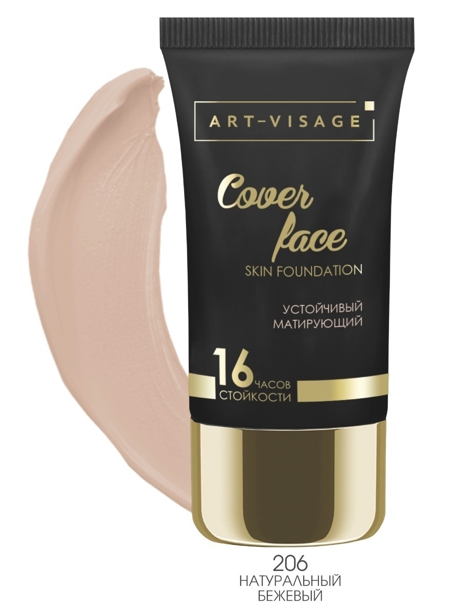 Тональный крем Art-Visage .Cover face матир.т.206 нат.беж. - купить в ...