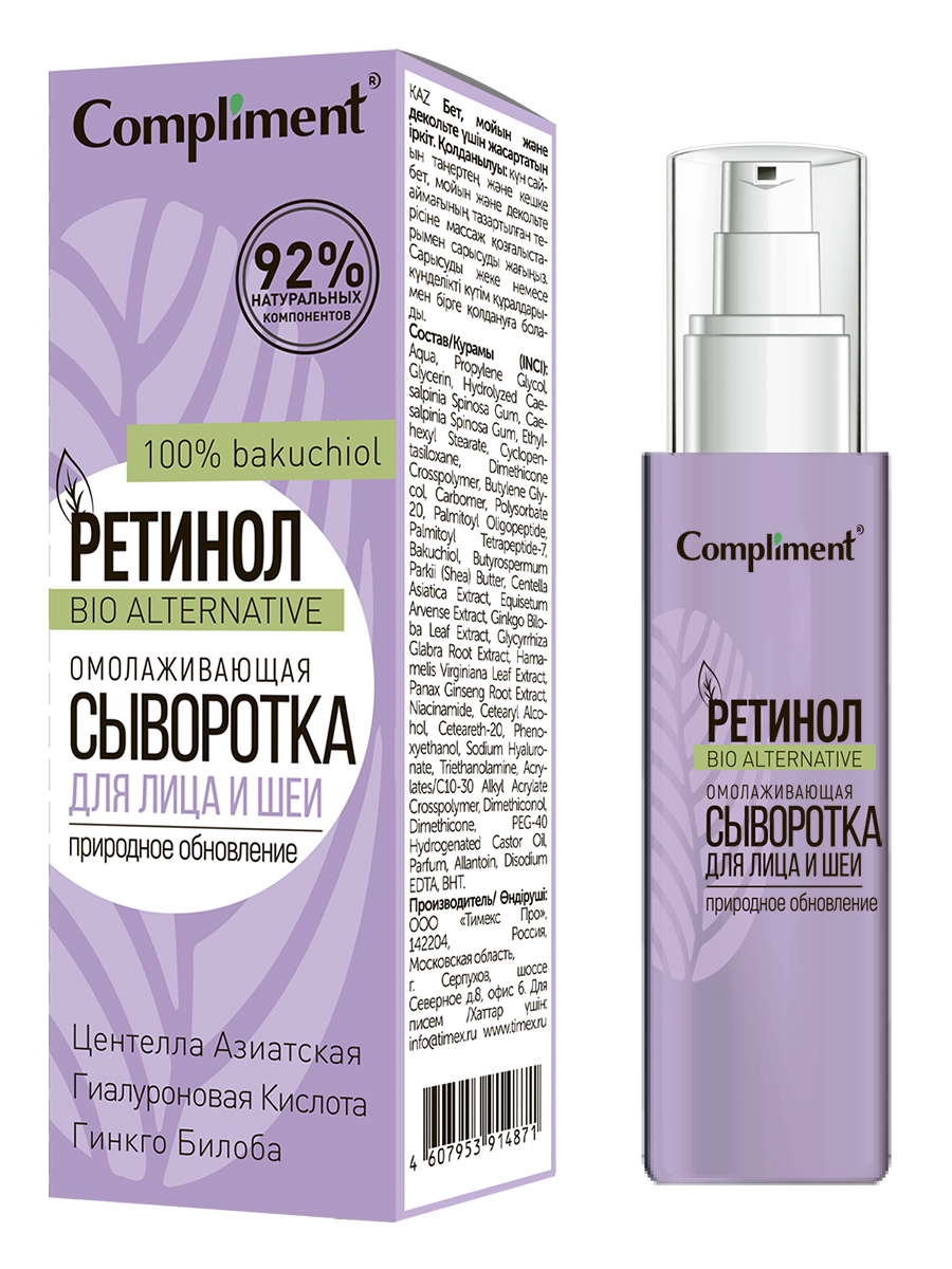 Compliment Сыворотка для лица Ретинол 30мл - купить в интернет-магазине ...
