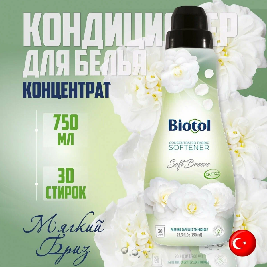 Кондиционер для белья Biotol Мягкий бриз, концентрат, 750 мл - купить в ...