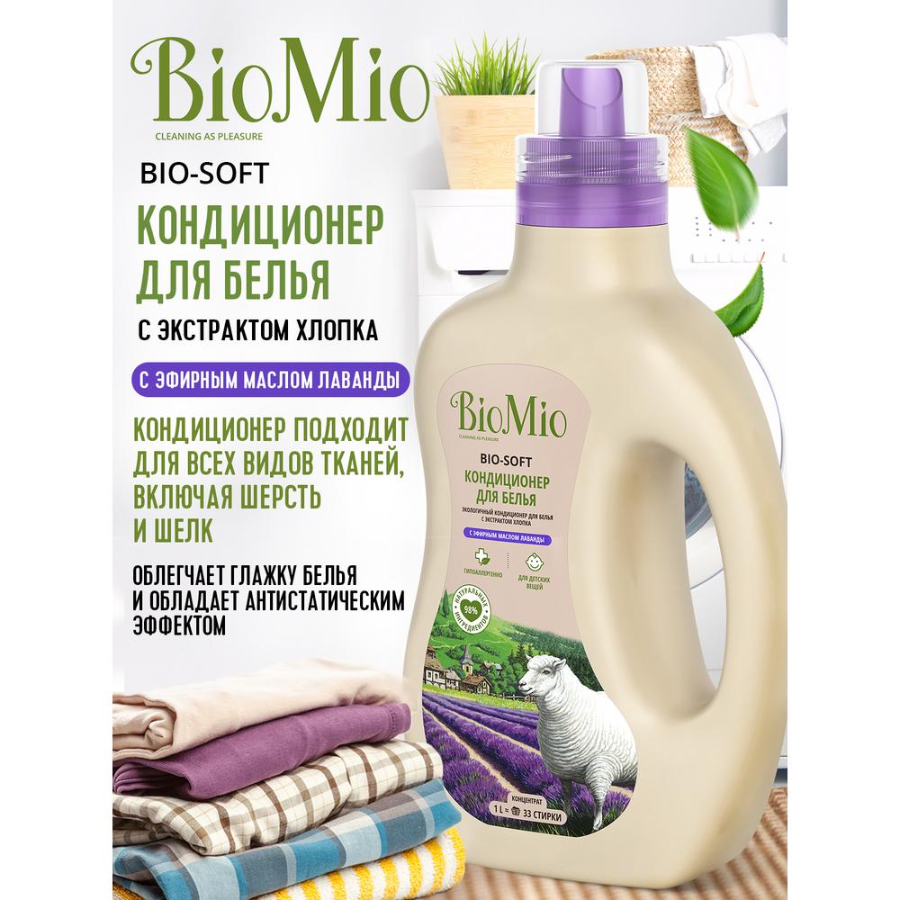 BioMio BIO SOFT Кондиционер для белья. ЛАВАНДА, 1000 мл - купить в ...