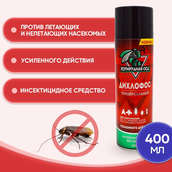 Дихлофос универсальный Homex Изумрудная Оса, спрей-кап с трубочкой, без ...