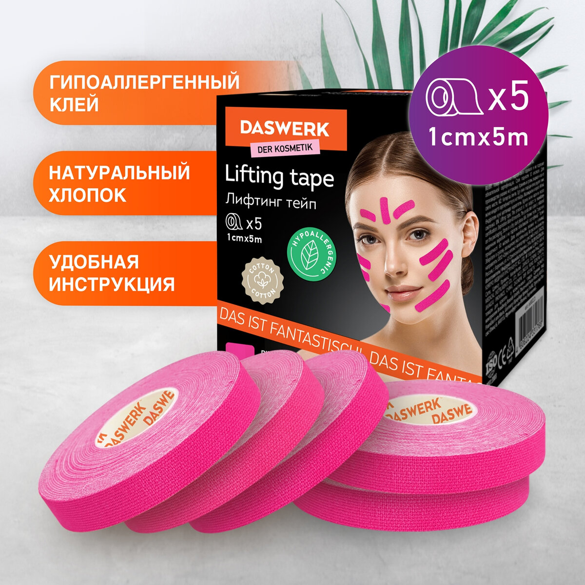 Кинезио Тейп-лента для лица 1см*55м Лифтинг эффект - купить в интернет ...