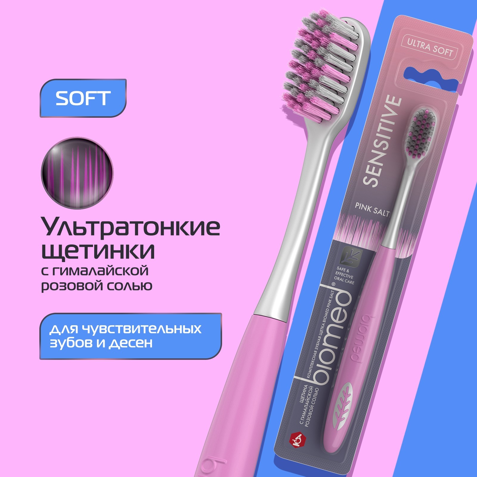 Зубная щетка Biomed Pink Salt, мягкая, в ассортименте - купить в ...