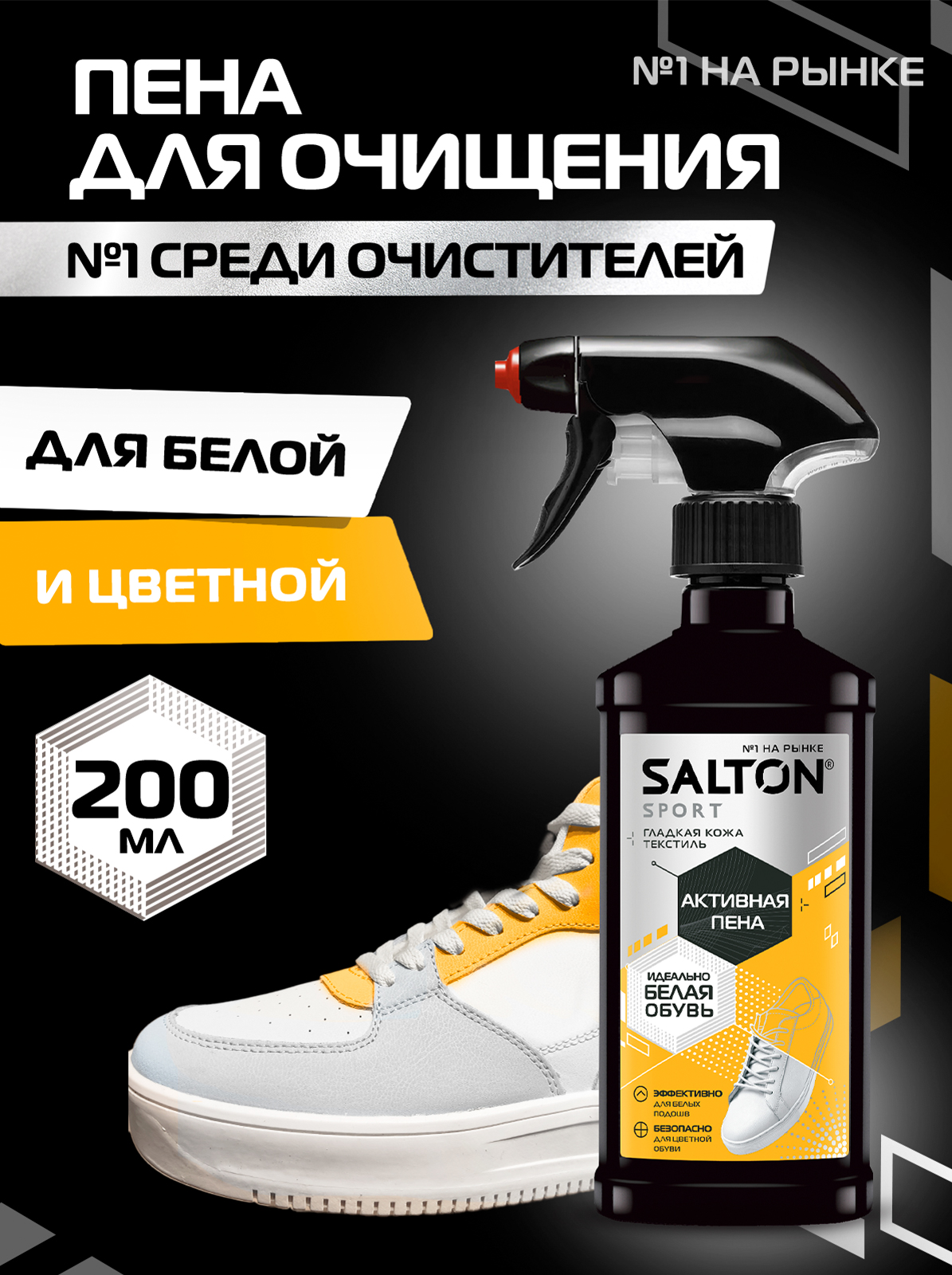 SALTON Sport Активная пена кастомизация, 200мл - купить в интернет ...
