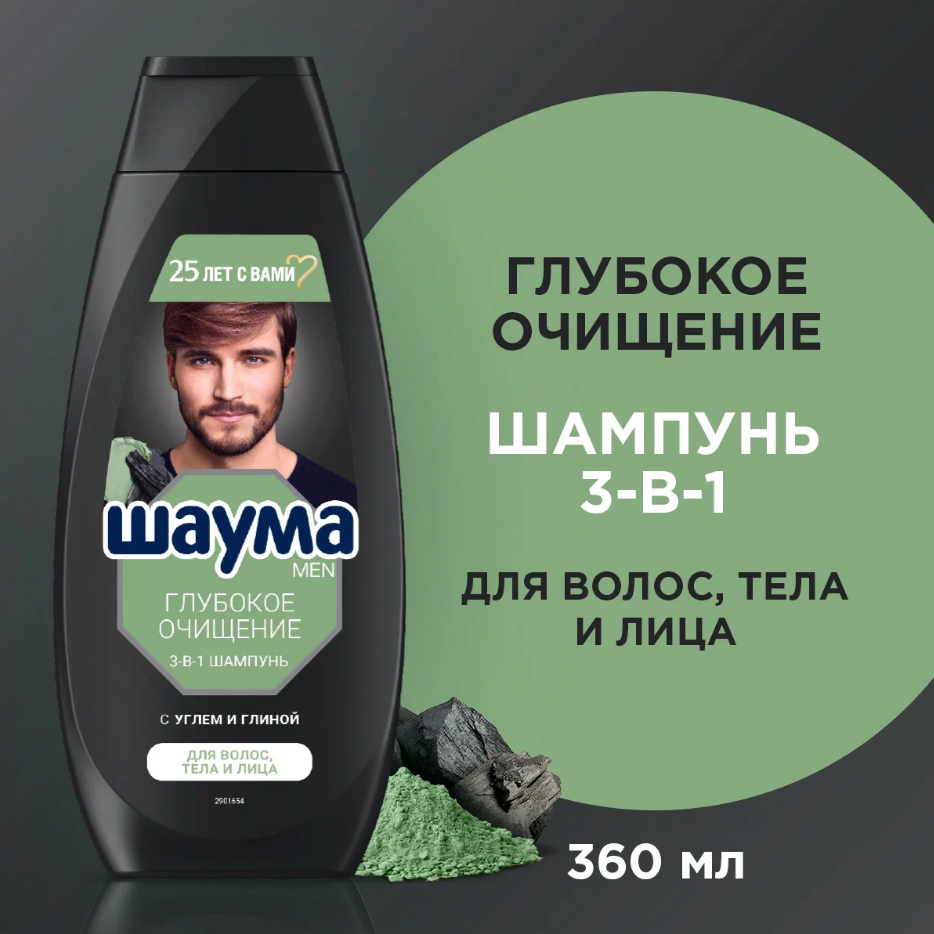 Шампунь мужской Шаума Глубокое очищение 3в1, для волос, тела и лица ...