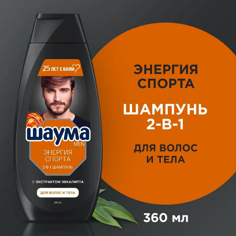 Шампунь мужской Шаума Энергия спорта 2в1, для волос и тела, 360 мл ...