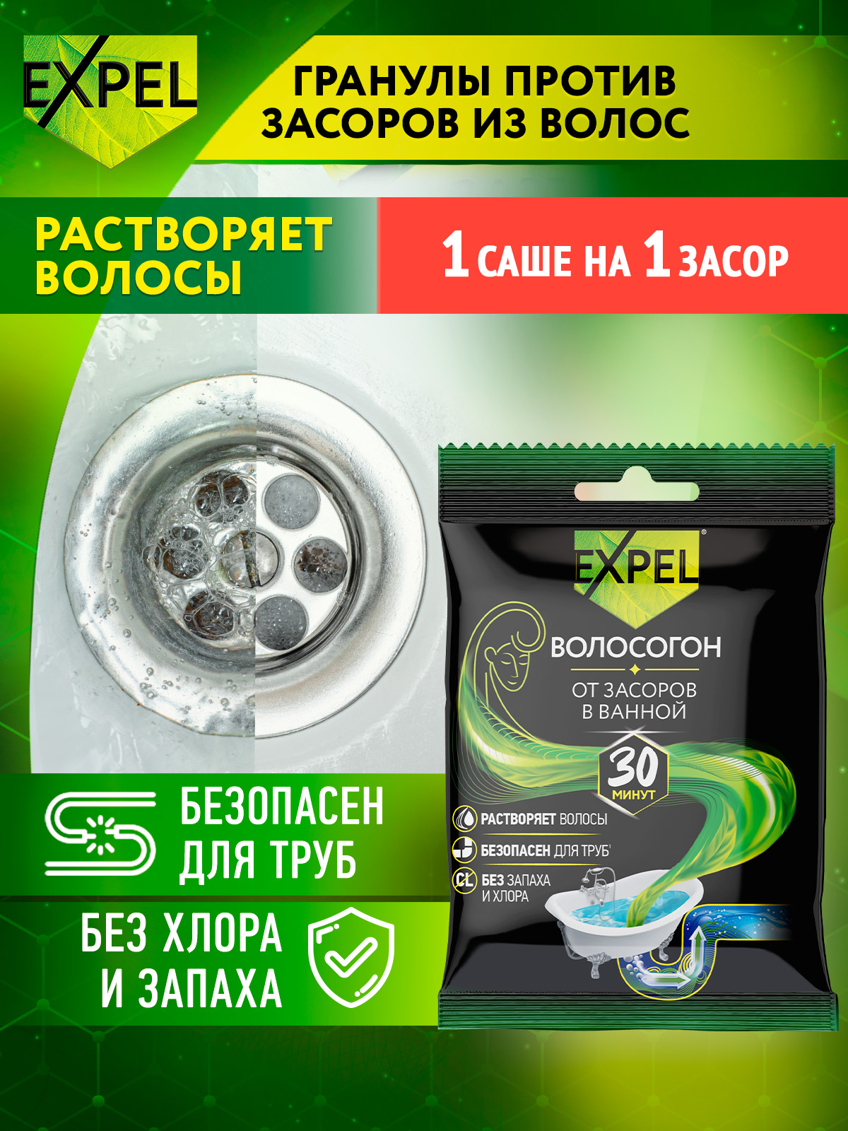 Expel Средство для устранения засоров ОТ ВОЛОС 1 саше, 50г - купить в ...