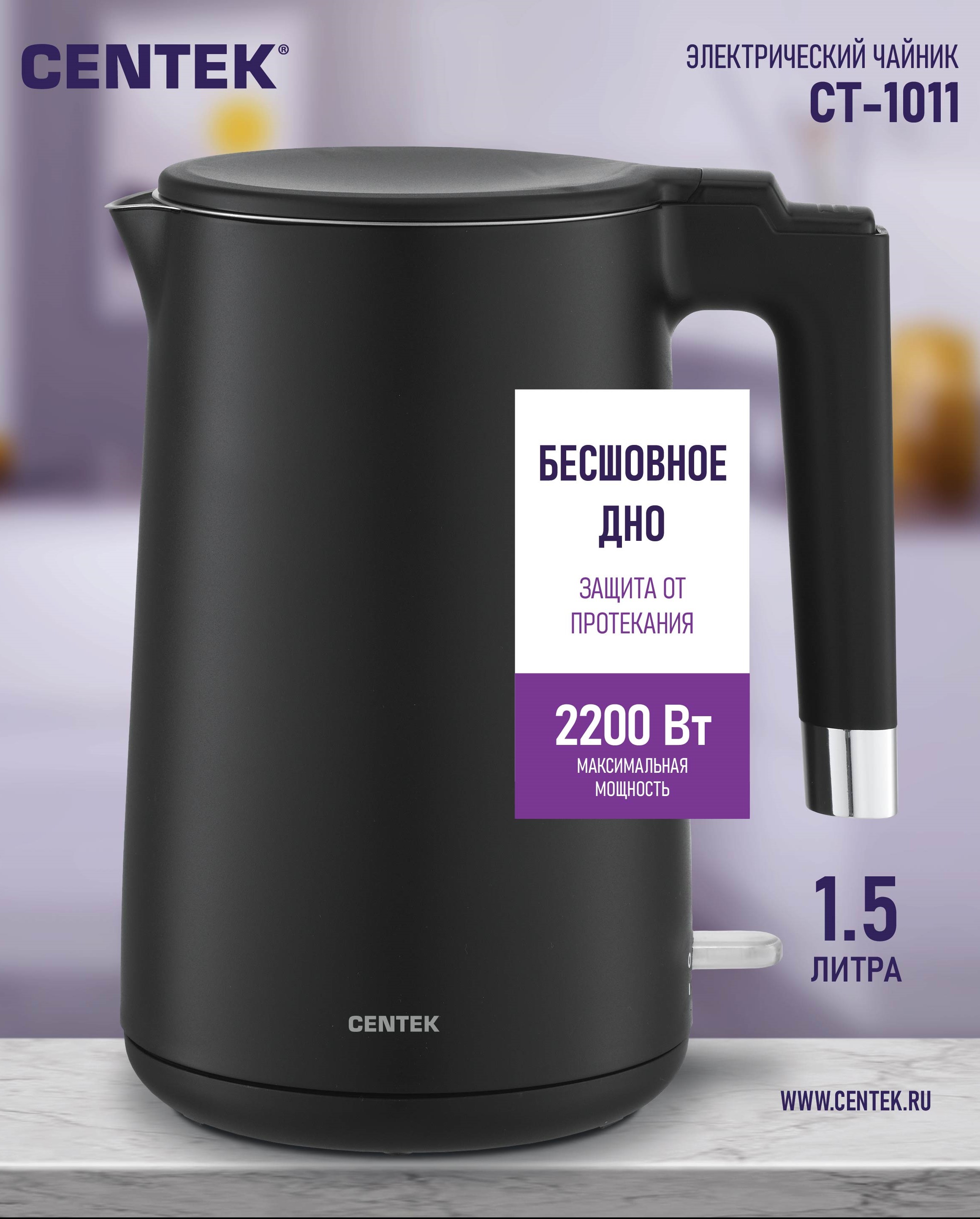 Эл.чайник Centek CT-1011 1.5л черный 2200Вт нерж дв.стенки эф-т термоса ...