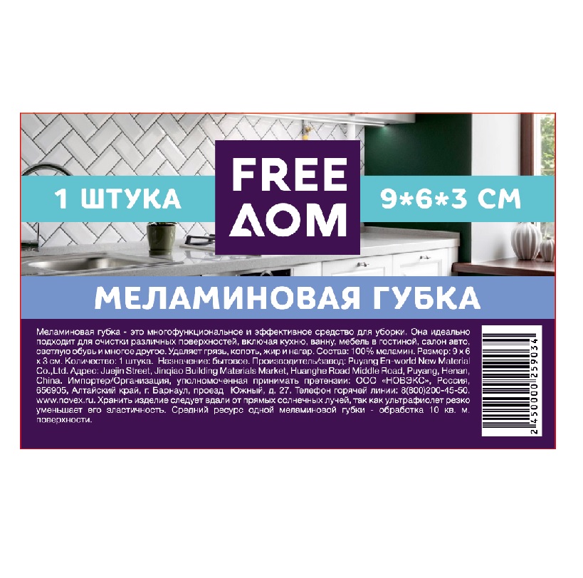 Меламиновая губка 9*6*3 см ТМ FREEДОМ (1 шт) - купить в интернет ...