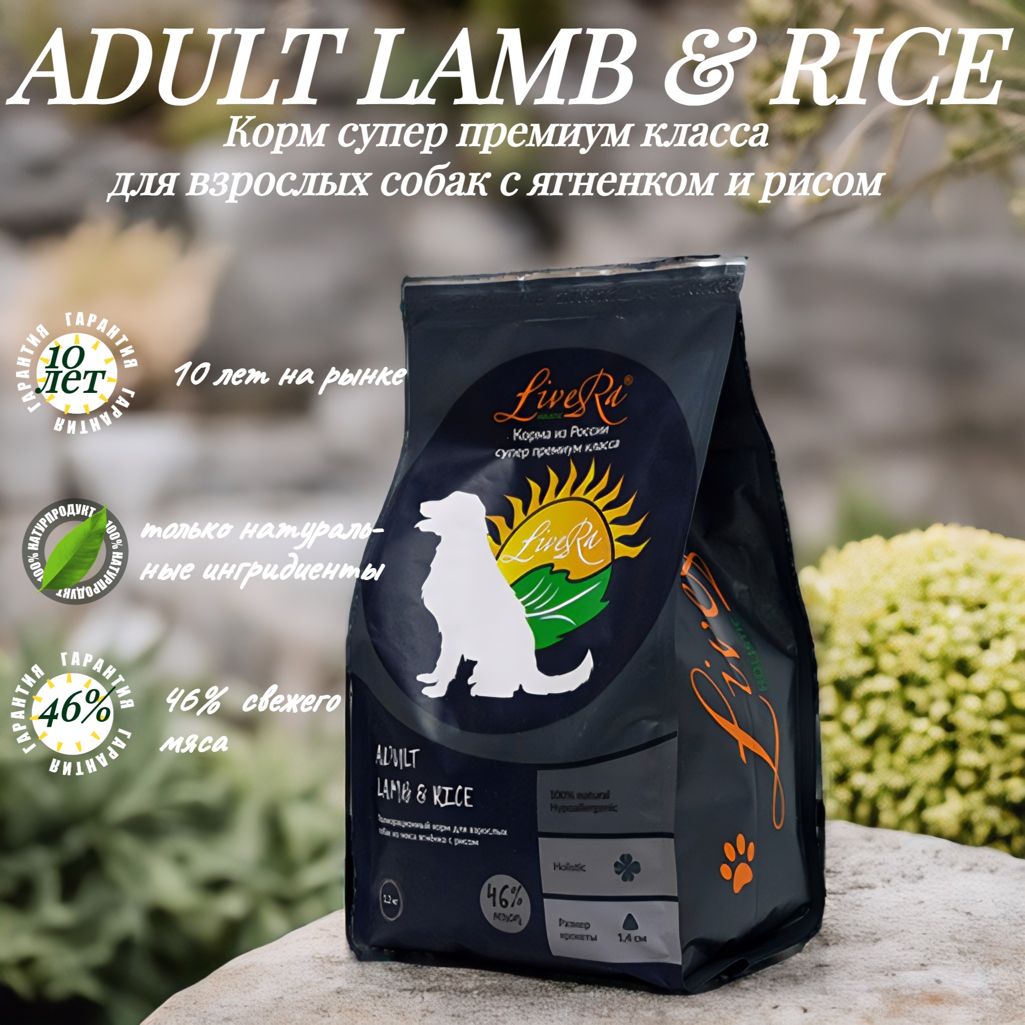 Полнорационный сухой корм для взрослых собак LiveRa Lamb & Rice, 1.2 кг ...