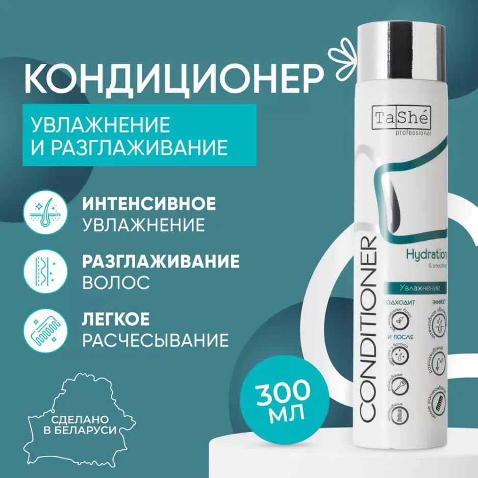 Кондиционер для волос Tashe professional Hydration&Smoothing, 300 мл ...