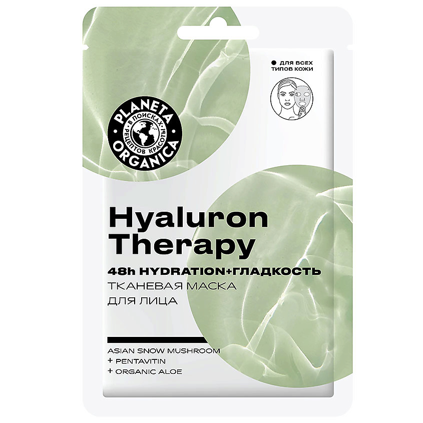 Маска тканевая для лица Planeta Оrganica Hyaluron Therapy, увлажняющая ...