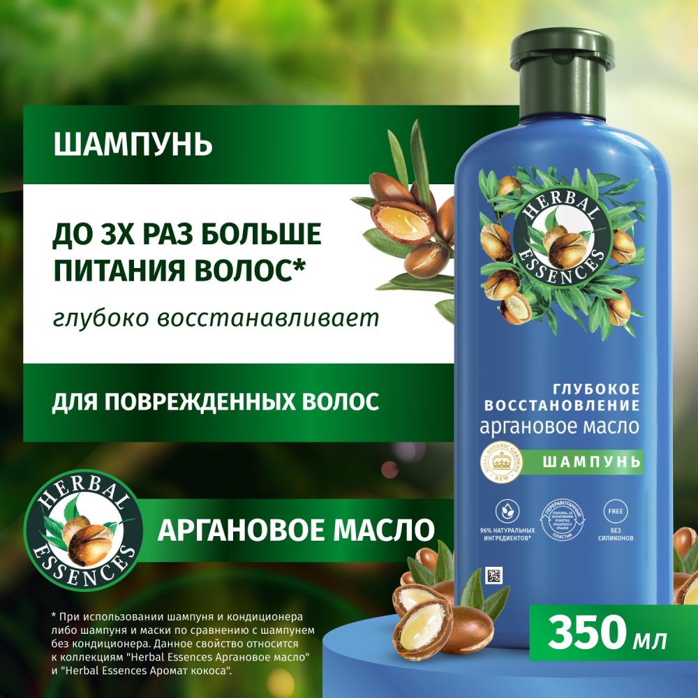Шампунь для волос Herbal Essences Интенсивное восстановление, 350мл ...