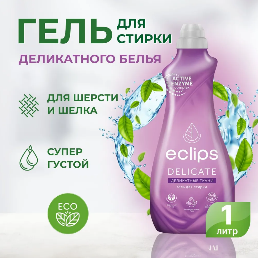 СМС ECLIPS Гель для стирки Delicate 1000мл - купить в интернет-магазине ...