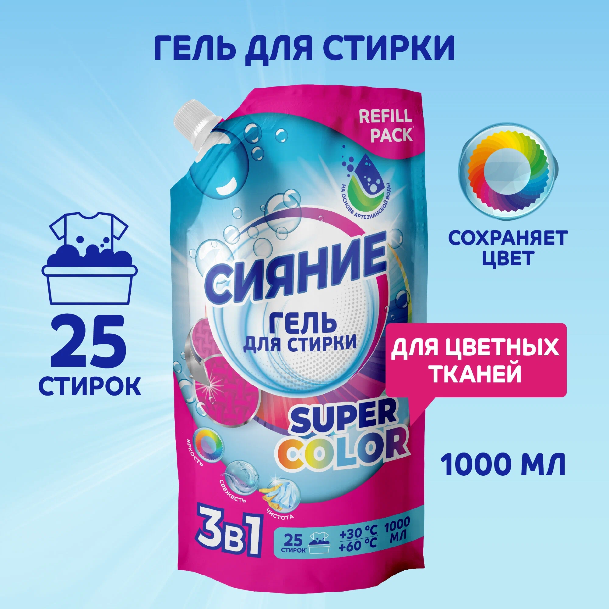 Гель для стирки Сияние Super Color для цветных тканей, дой-пак, 1000мл ...
