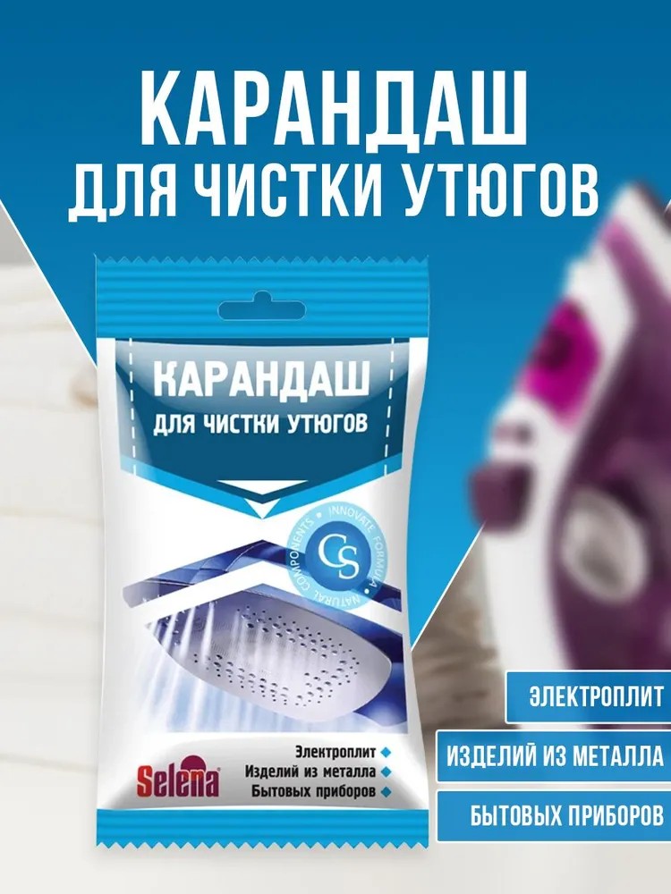 Карандаш для чистки утюгов Selena, 1 шт - купить в интернет-магазине Novex