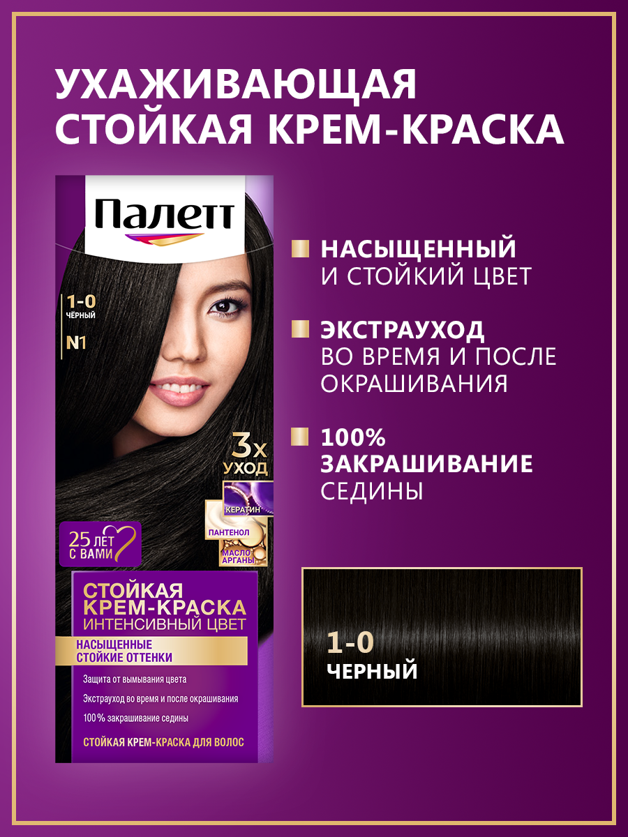 Стойкая крем-краска Палетт Интенсивный цвет, 1-0 (N1) Чёрный, 110мл ...