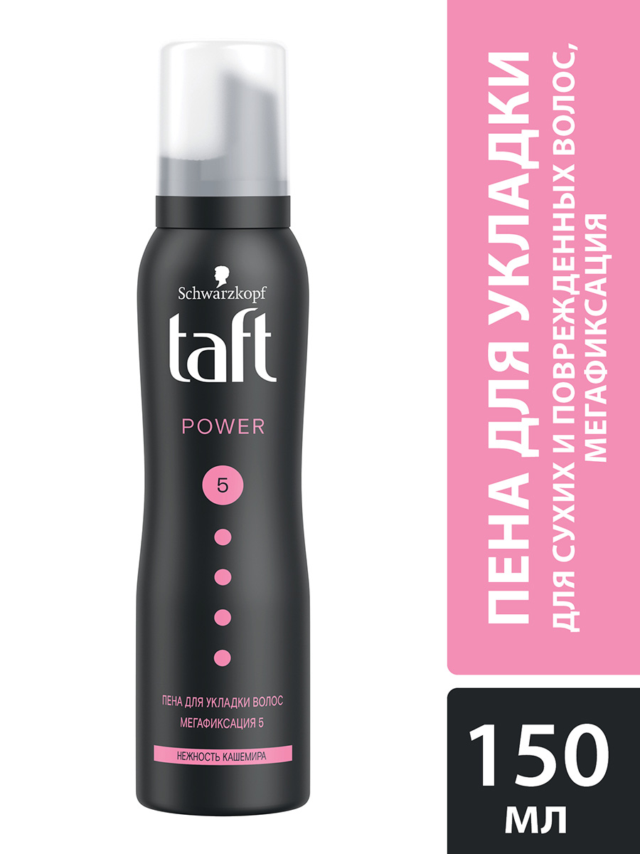 Пена для укладки волос Taft Power Нежность кашемира Мегафиксация, 150мл ...