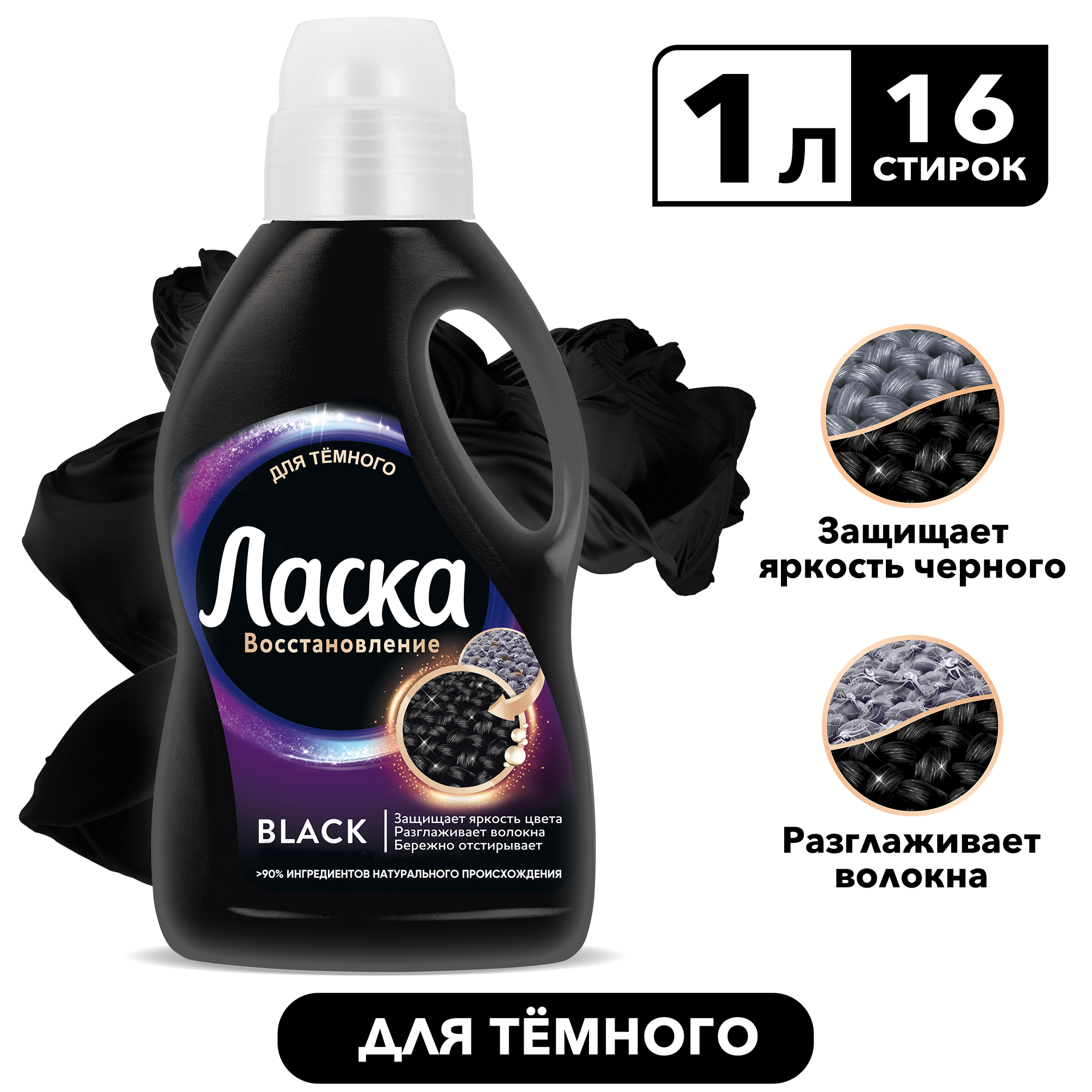 Гель для стирки темного белья Ласка Восстановление, 1 л - купить в ...