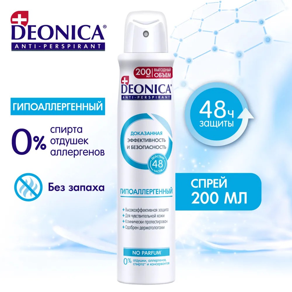 Дезодорант-спрей женский Deonica Гипоаллергенный, 200мл - купить в ...
