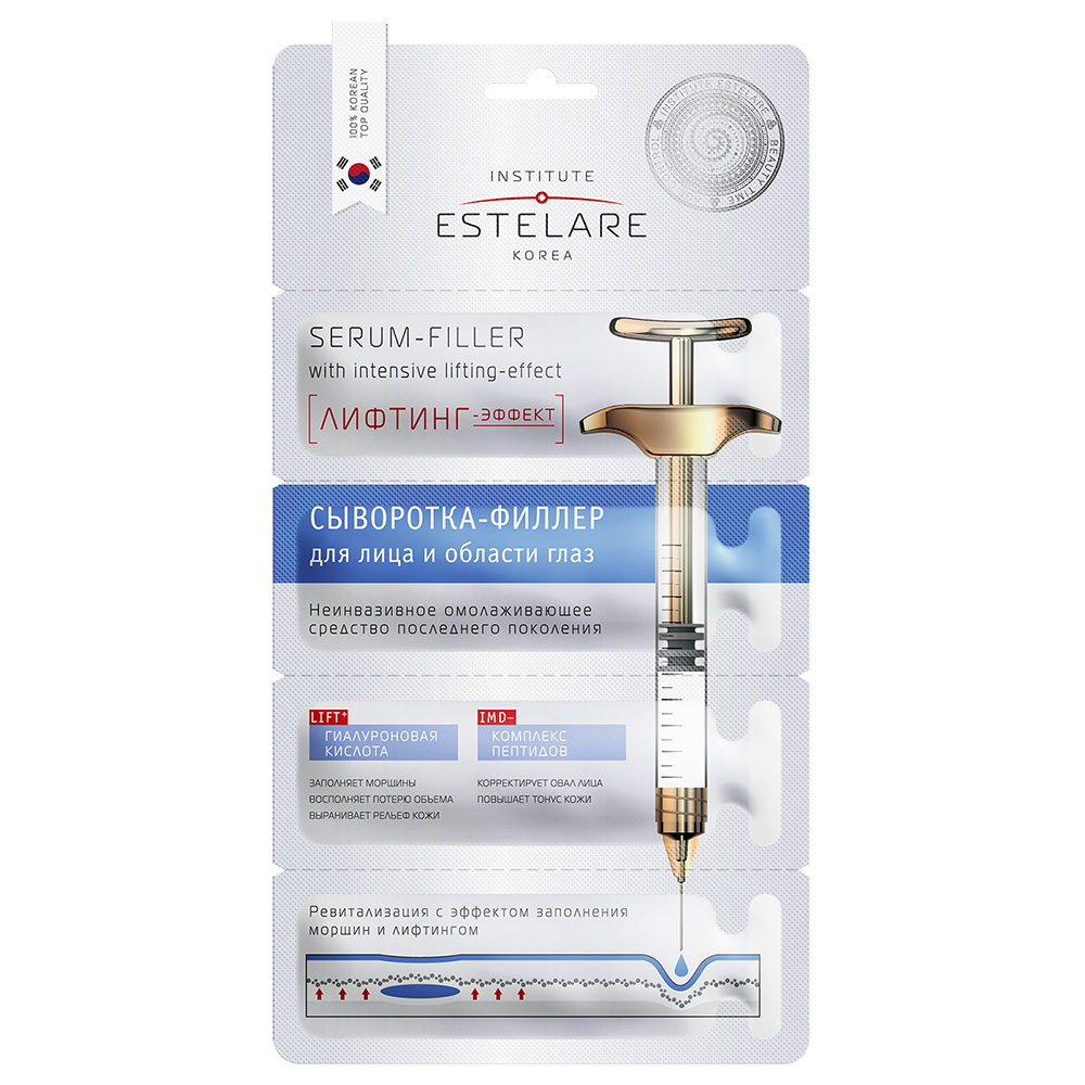 Estelare Сыворотка-филлер Лифтинг-эффект для лица и области глаз, 2*4мл ...