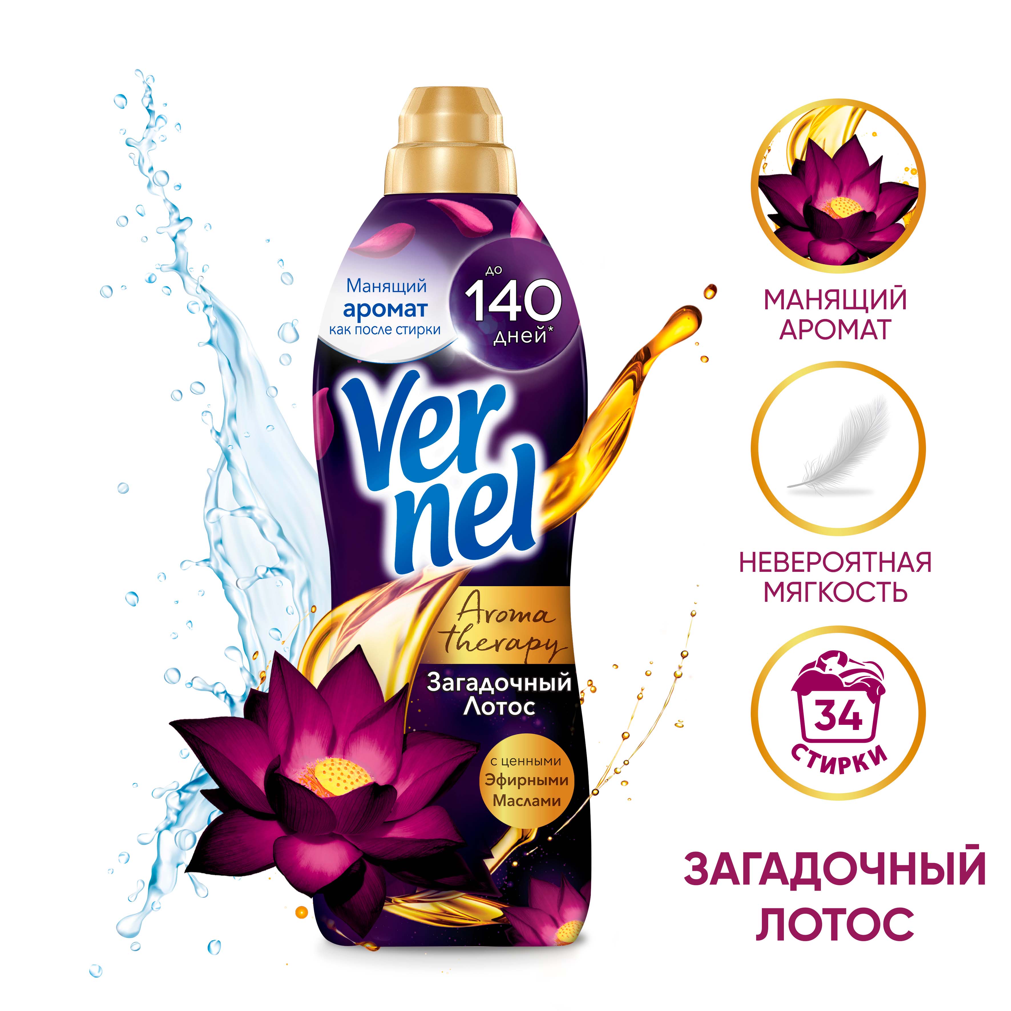 Концентрированный кондиционер ополаскиватель для стирки белья Vernel ...