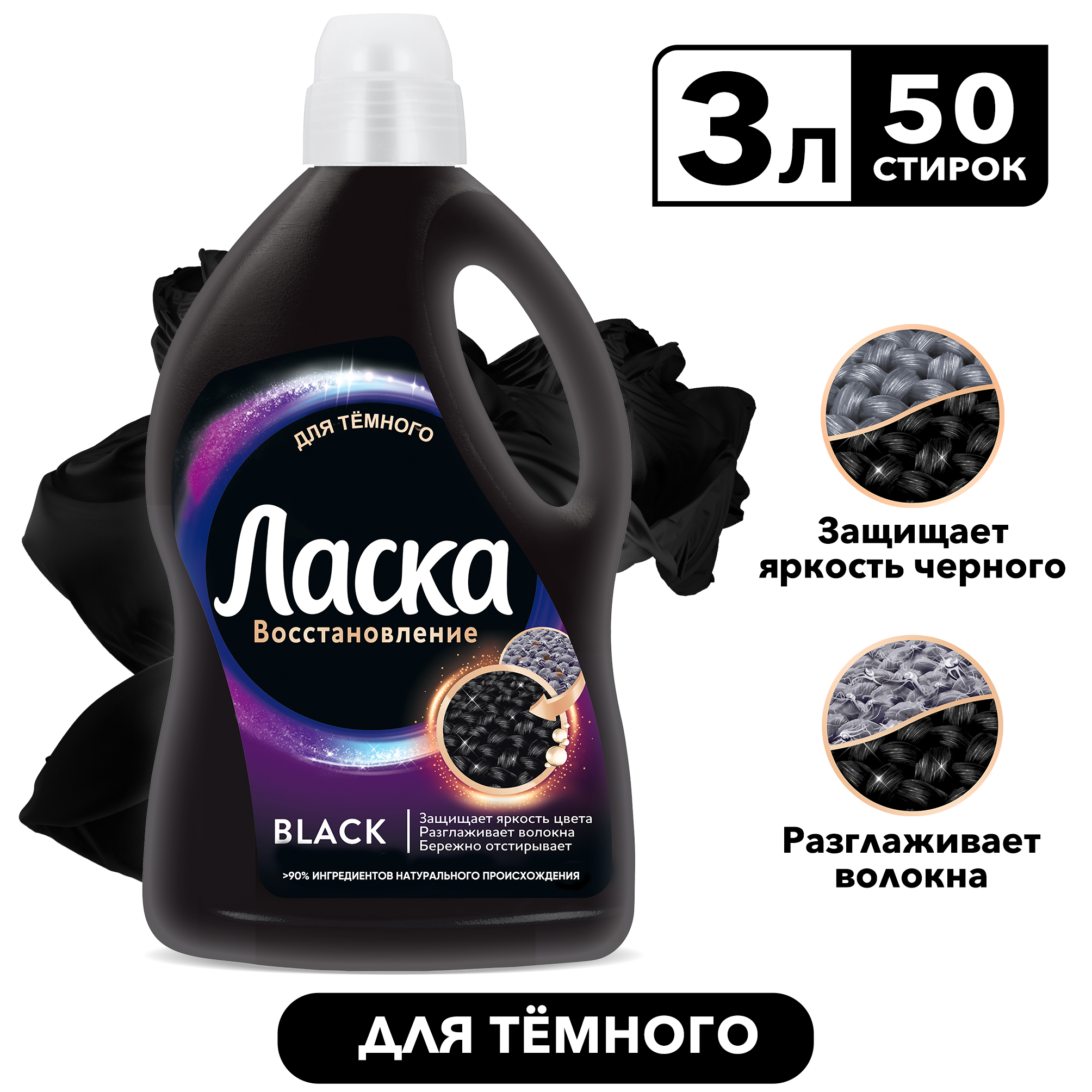 Гель для стирки Ласка Black Восстановление, для темного 3 л - купить в ...