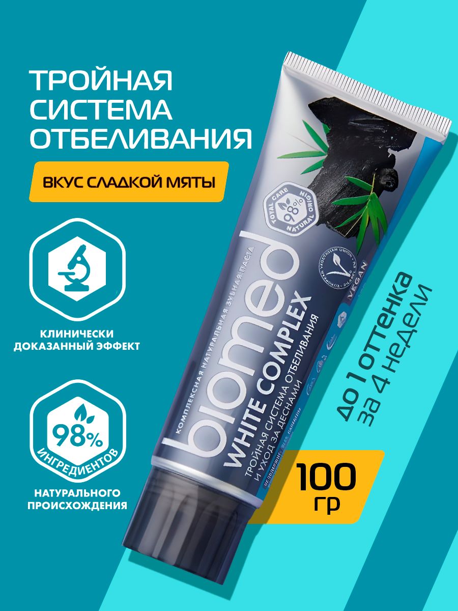 Зубная паста Splat Biomed White complex, 100гр - купить в интернет ...