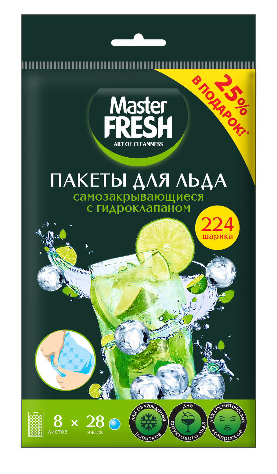 Пакетики для льда Master Fresh самозакрыв.с гидроклапаном 224шар+25% ...