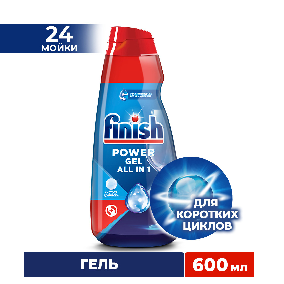Гель для мытья посуды в посудомоечной машине Finish All in 1, 24 мойки ...