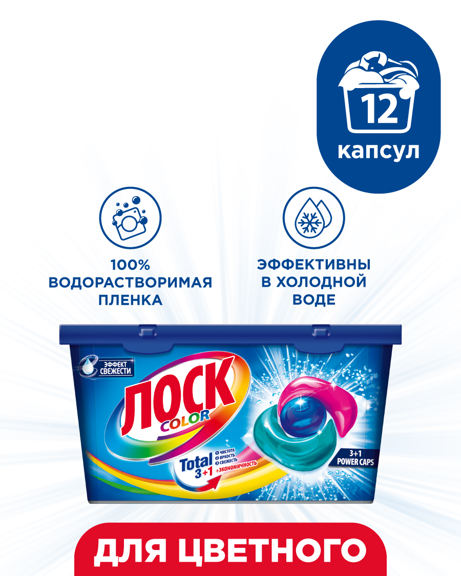 Капсулы для стирки цветного белья Лоск Color, 12 капсул - купить в ...