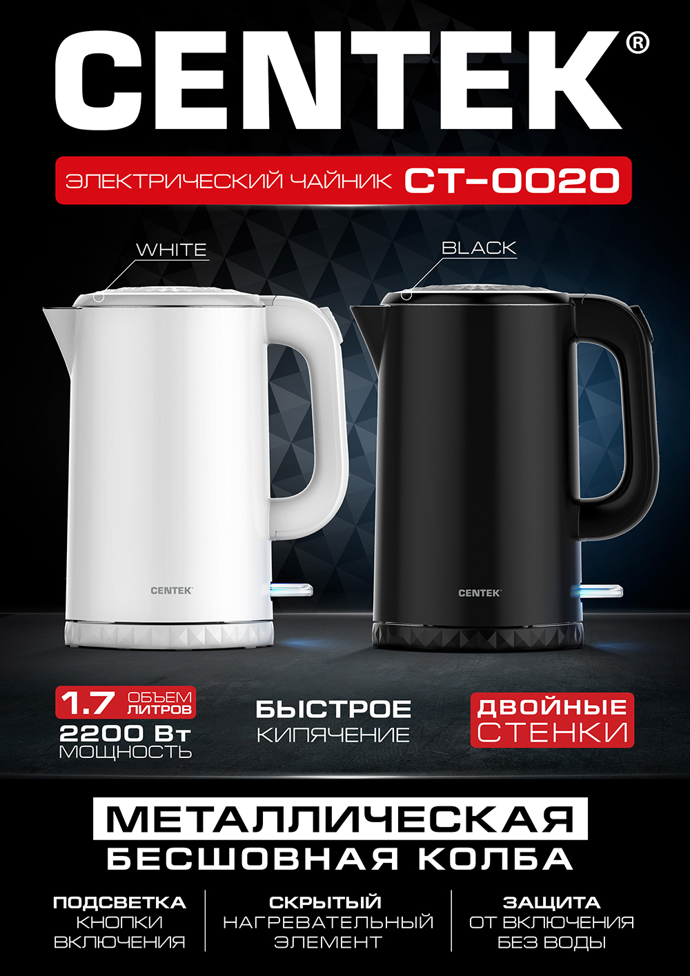 Эл. чайник Centek CT-0020 1.7л нерж двойные стенки бел - купить в ...