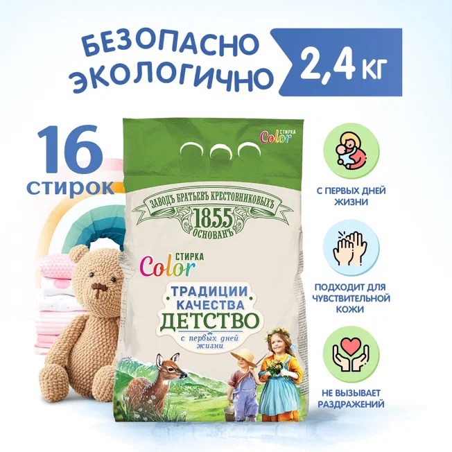 Стиральный порошок Завод Братьев Крестовниковых Color Детство, 2.4кг ...