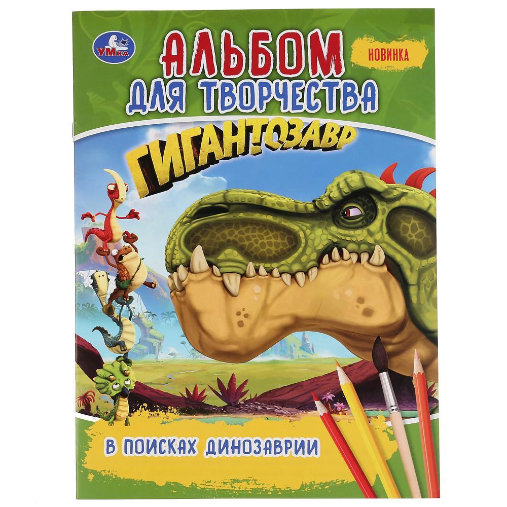 Раскраска Гигантозавр, 295224 - купить в интернет-магазине Novex