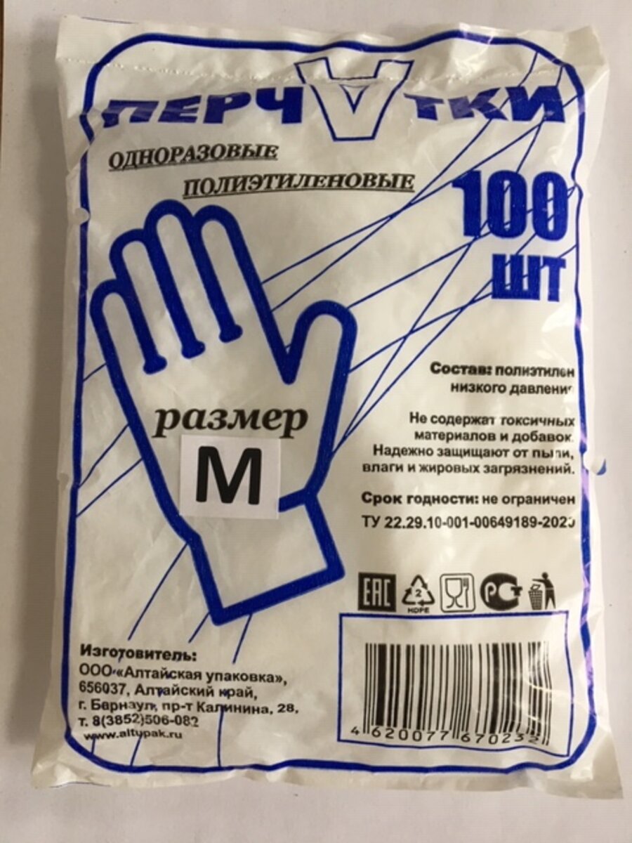Перчатки ПНД одноразовые размер L/M 100шт - купить в интернет-магазине ...