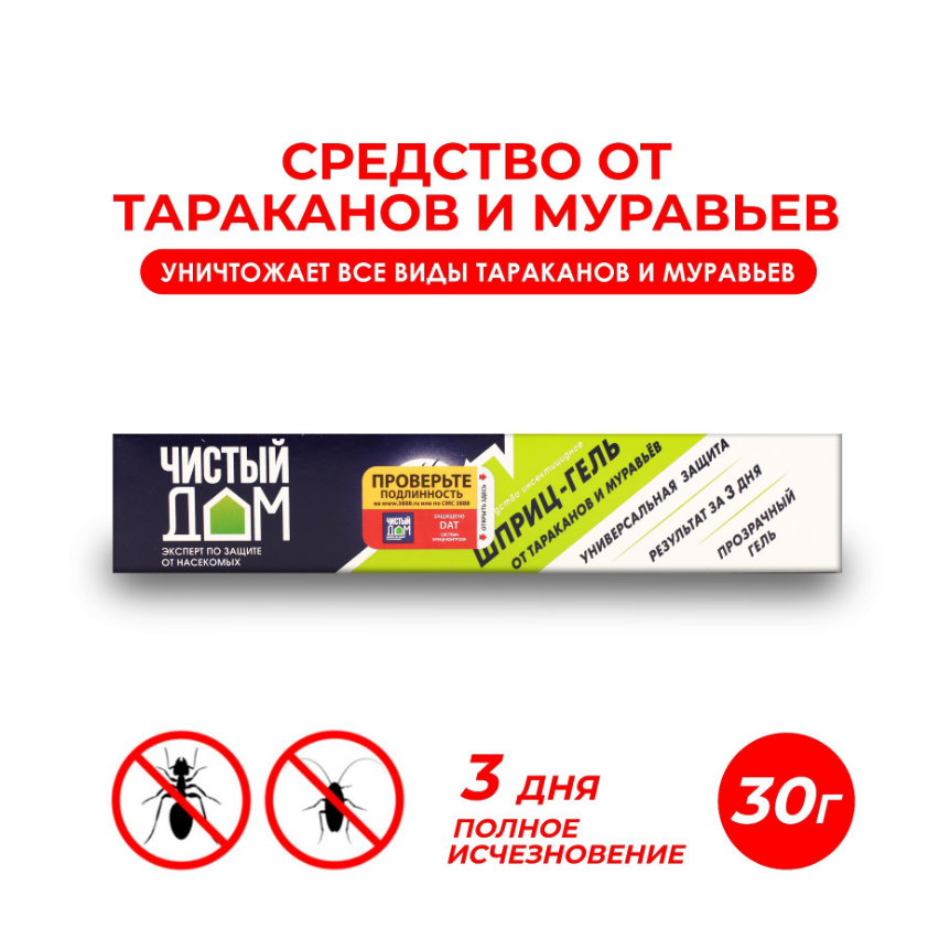 Гель от тараканов и муравьев Чистый дом, шприц, 35 мл - купить в ...